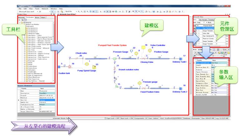 Flowmaster_CAE-软件_上海坤道信息技术有限公司